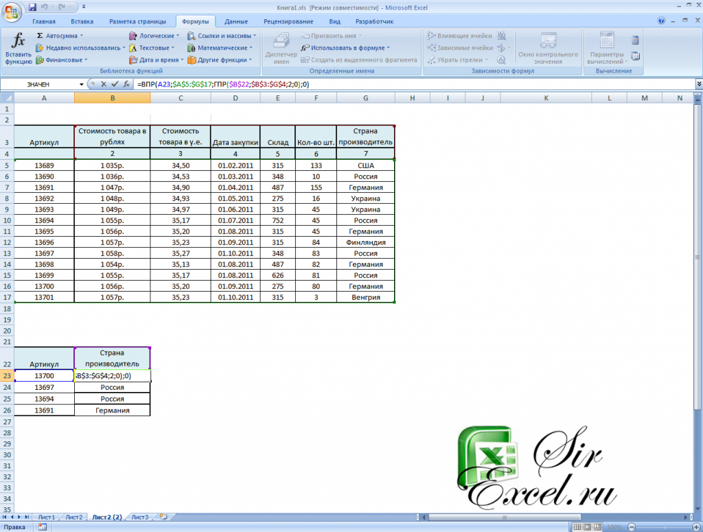 Функция ВПР в Excel (вложенные функции: ГПР в ВПР) | SirExcel